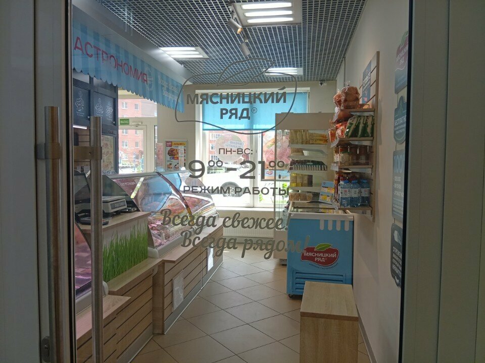 Kasap, şarküteri Myasnickij ryad, Balaşiha, foto