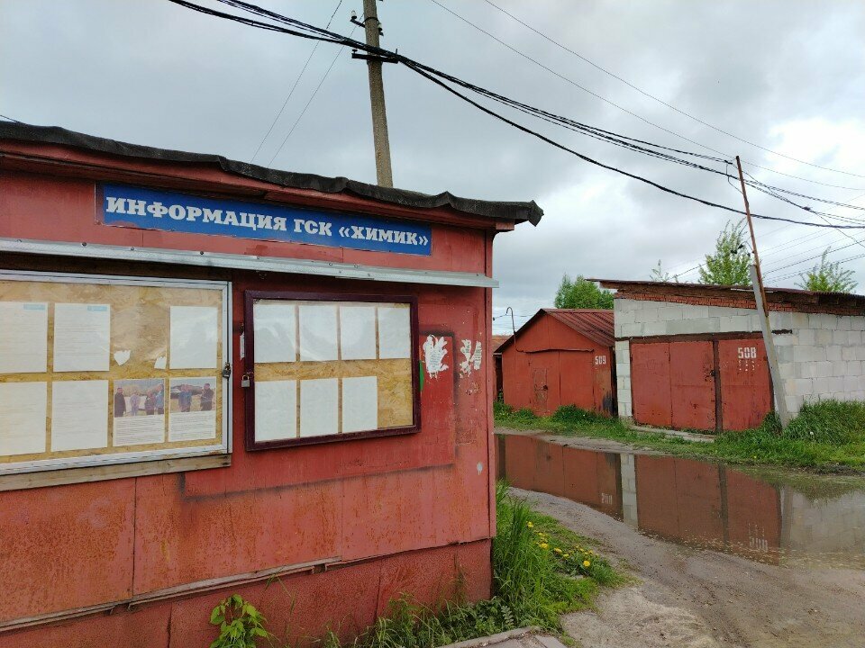 Garajlar Химик, Orehovo‑Zuyevo, foto