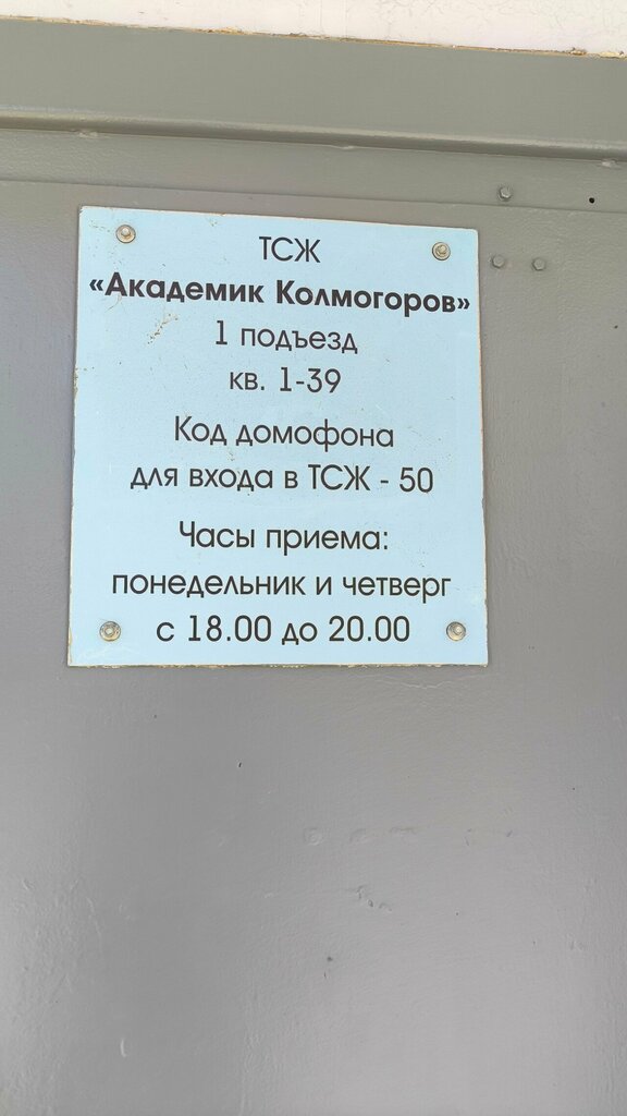 Bina, site yönetimi Академик Колмогоров, Yaroslavl, foto