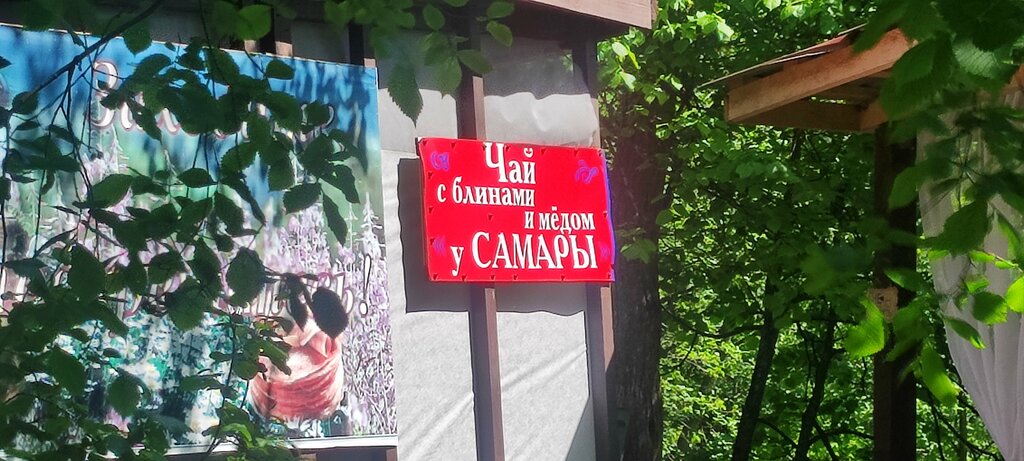 Kafe У Самары, Başkurdistan, foto