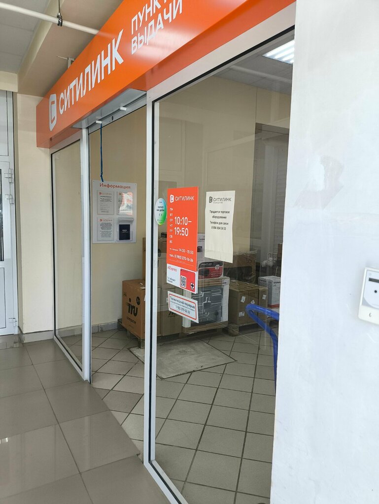 Teslimat noktası Ситилинк мини, пункт выдачи, Çeliabinsk, foto