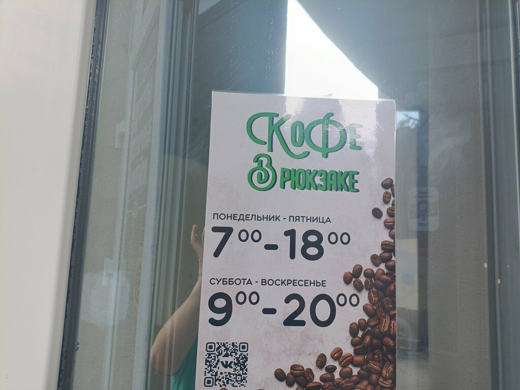 Coffee shop Coffee in Backpack, Yekaterinburg, foto