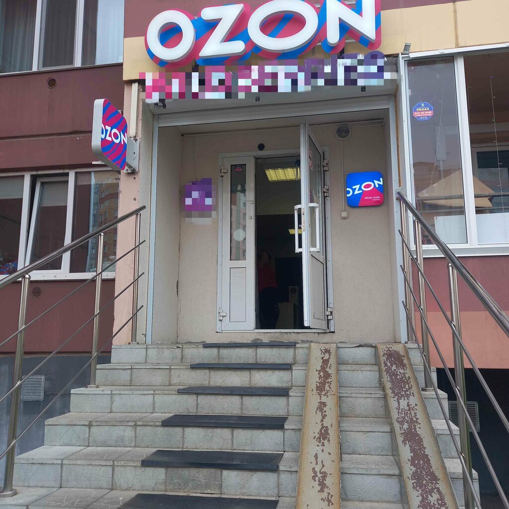 Teslimat noktası Ozon, Tomskaya oblastı, foto