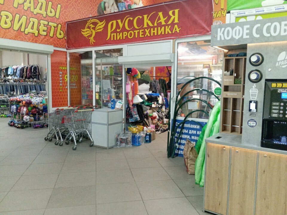 Ev eşyası mağazaları Русская пиротехника, Kotlas, foto