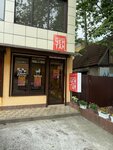 Вкуснее, чем там (ulitsa Pobedy No:1Б), suşi restoranı  Tuapse'den