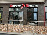 Строим Вместе (Grazhdanskaya Street No:1/1), yapı mağazası  Stavropol'dan