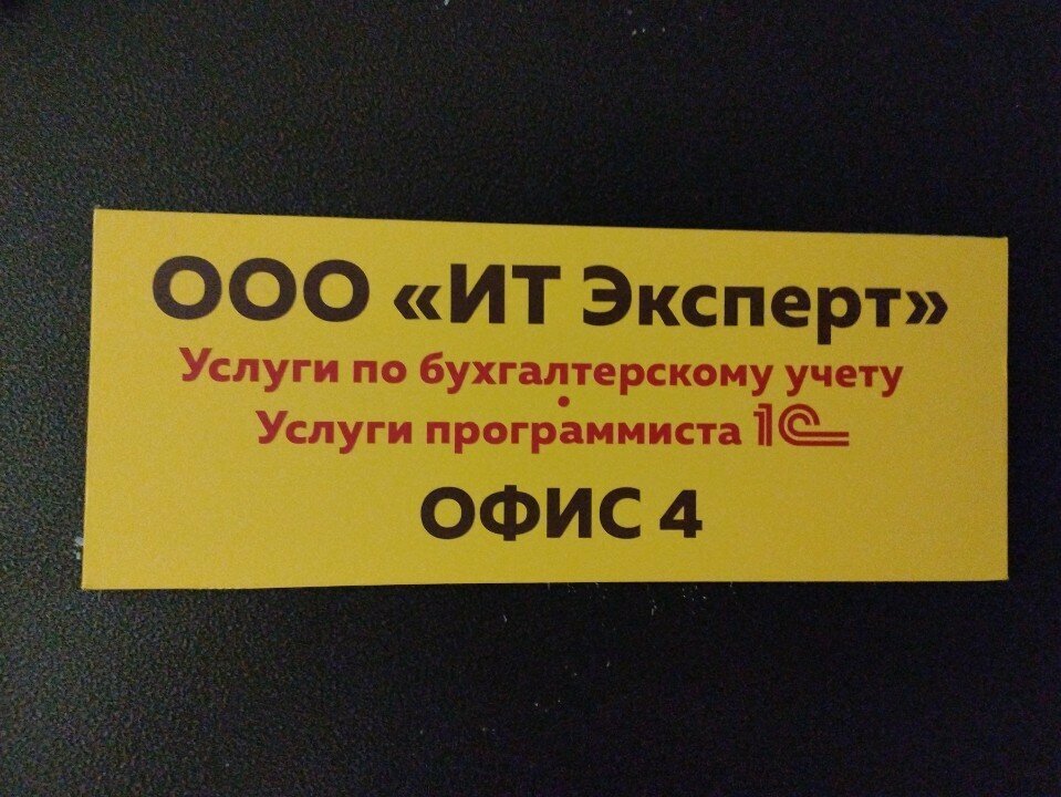 Muhasebeciler ИТ Эксперт, Çeliabinsk, foto
