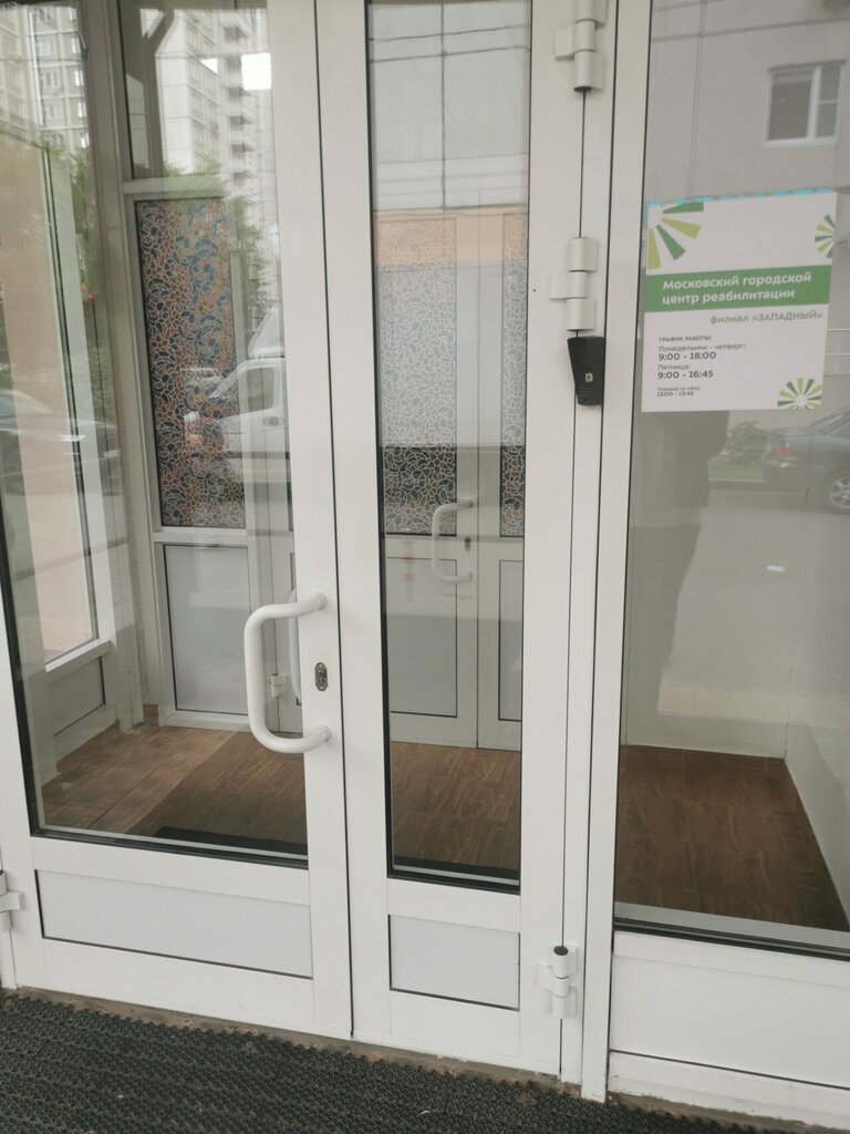 Sosyal rehabilitasyon merkezi Московский городской центр реабилитации, филиал Западный, Moskova, foto