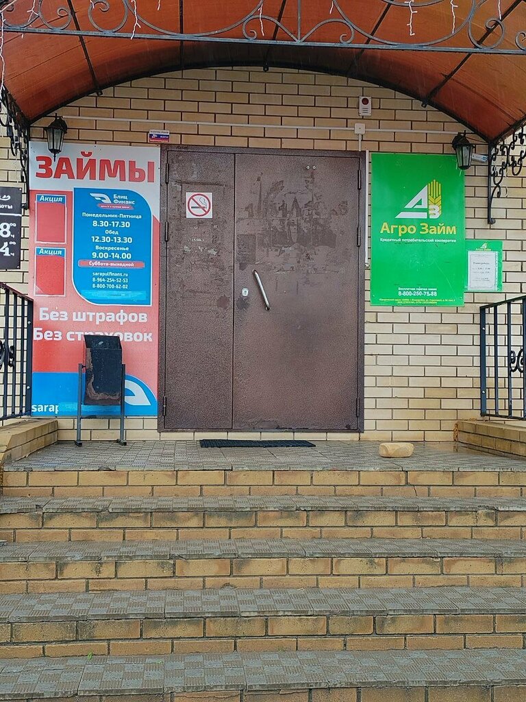Kredi tüketici kooperatifi АГРО Займ, Kirovskaya oblastı, foto