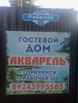 Акварель (Rabochaya Street No:100, Village of Goryachinsk), otel  Buriatya'dan