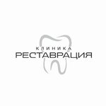 Реставрация (Proletarskaya Street No:10А, Mescherskoye Ozero Microdistrict), özel ağız ve diş sağlığı klinikleri ve muayenehaneleri  Nijni Novgorod'dan