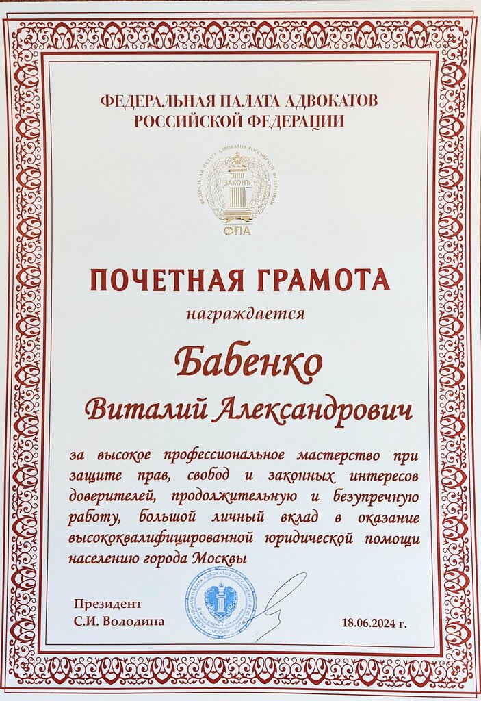 Avukatlar Advocate Babenko Vitalii Alexander, Moskova, foto
