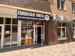 Пивная лига (ulitsa Lyotchika Pozdnyakova No:2к24), bira dükkanı  Krasnodar'dan