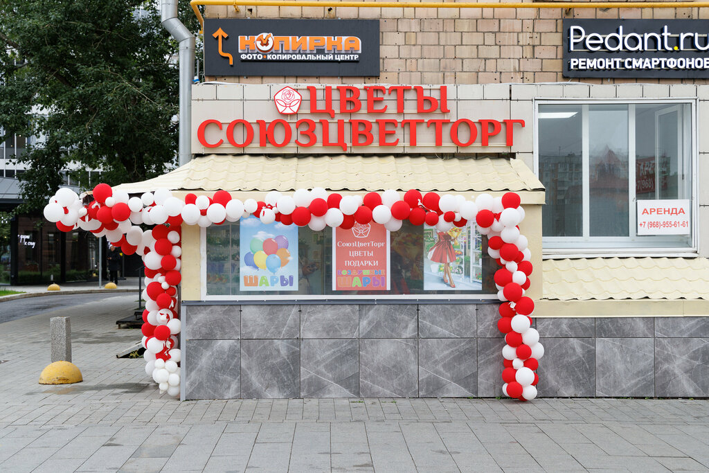 Çiçekçiler SouzCvetTorg, Moskova, foto