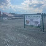 ЭкоКамень (Chernoistochinskoye shosse No:62), kaplama malzemeleri  Nijni Tagil'den
