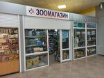 Зоомагазин (Adoratskogo Street No:12), petshop  Kazan'dan