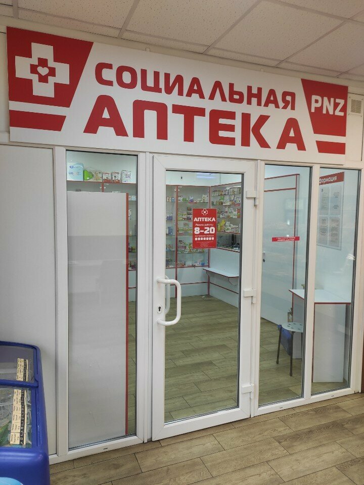 Eczaneler Пнз, социальная аптека, Penza, foto
