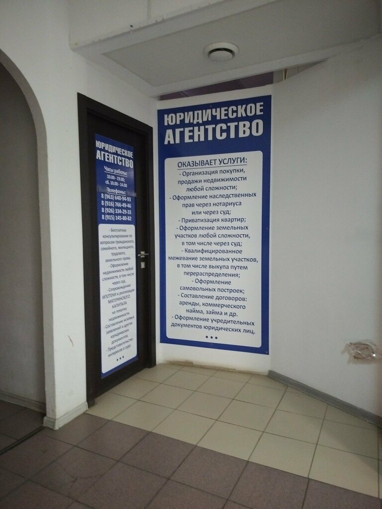 Hukuk büroları Юридическое агентство, Orehovo‑Zuyevo, foto