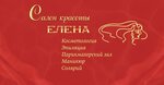 Elena (Venyovskaya Street No:10), kozmetoloji, kozmetik salonları  Moskova'dan
