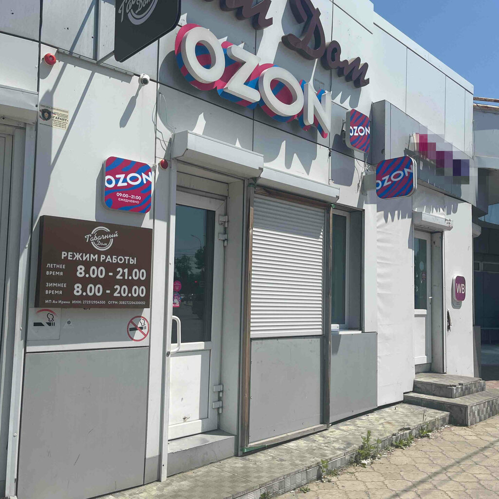 Teslimat noktası Ozon, Habarovsk, foto