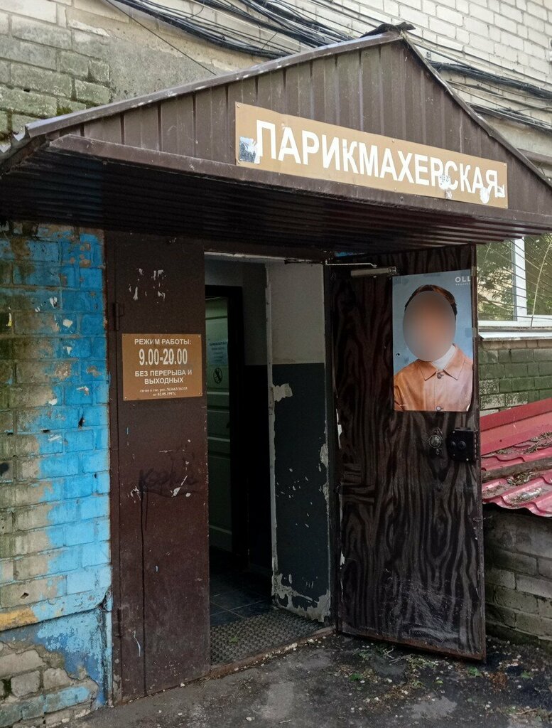 Kuaförler Парикмахерская, Voronej, foto