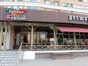 Trattoria pizza (Katukova Street No:23), restoran  Lipetsk'ten