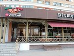 Trattoria pizza (Katukova Street No:23), restoran  Lipetsk'ten