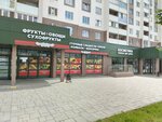 Фрукты, овощи, сухофрукты, восточные сладости, орехи, колбасы, консервы (ulitsa Nikolaya Bazhenova No:1), manavlar  Samara'dan