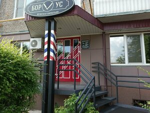Borus barbershop (Pushkina Street No:170), berberler  Abakan'dan