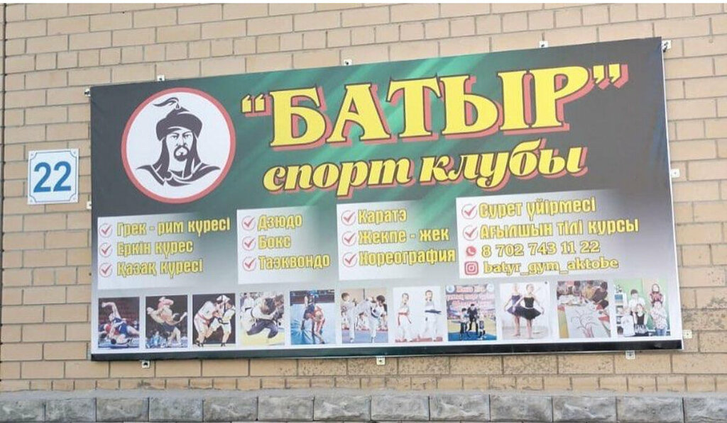 Spor kulüpleri Batyr-Gym, Aktöbe, foto