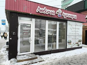 Любимая кулинария (ulitsa Molodogvardeytsev No:32/1), ekmek fırını  Çeliabinsk'ten