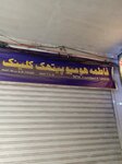 Fatima Homeopathic Clinic (Service W Road No:3, Shakrial, Professors' Colony), alternatif tıp merkezleri  Rawalpindi'den