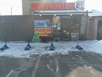 Доктор шин (ulitsa Narimanova No:44), oto lastik tamiri  Rostov‑na‑Donu'dan