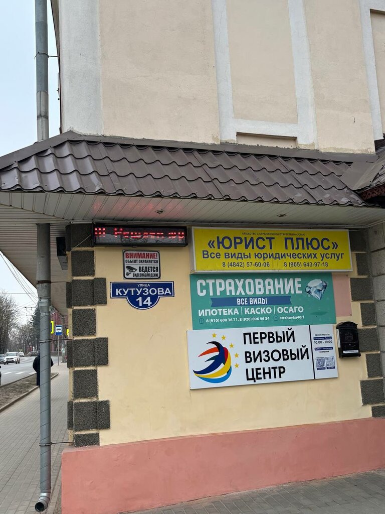 Pasaport ve vize işlemleri Первый Визовый центр, Kaluga, foto