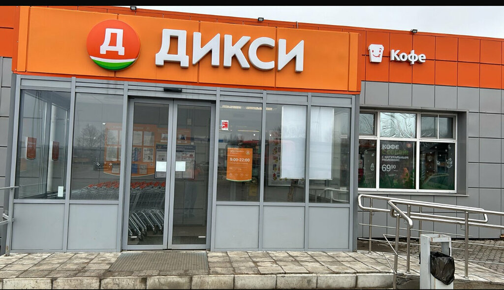 Süpermarket Dixy, Moskova ve Moskovskaya oblastı, foto