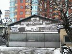Полировка (Irchi Kazaka Street No:89/1), otomobil servisi  Makhachkala'dan
