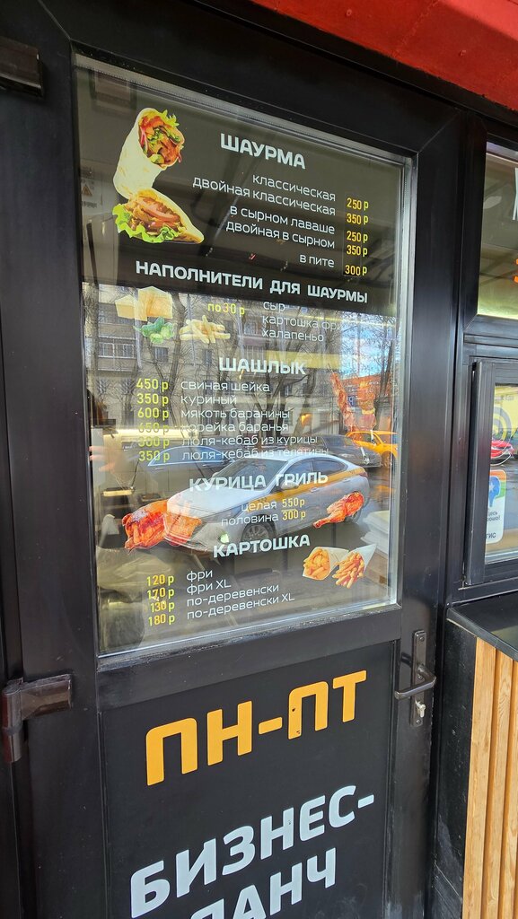 Fast food Гриль Geo, Moskova, foto