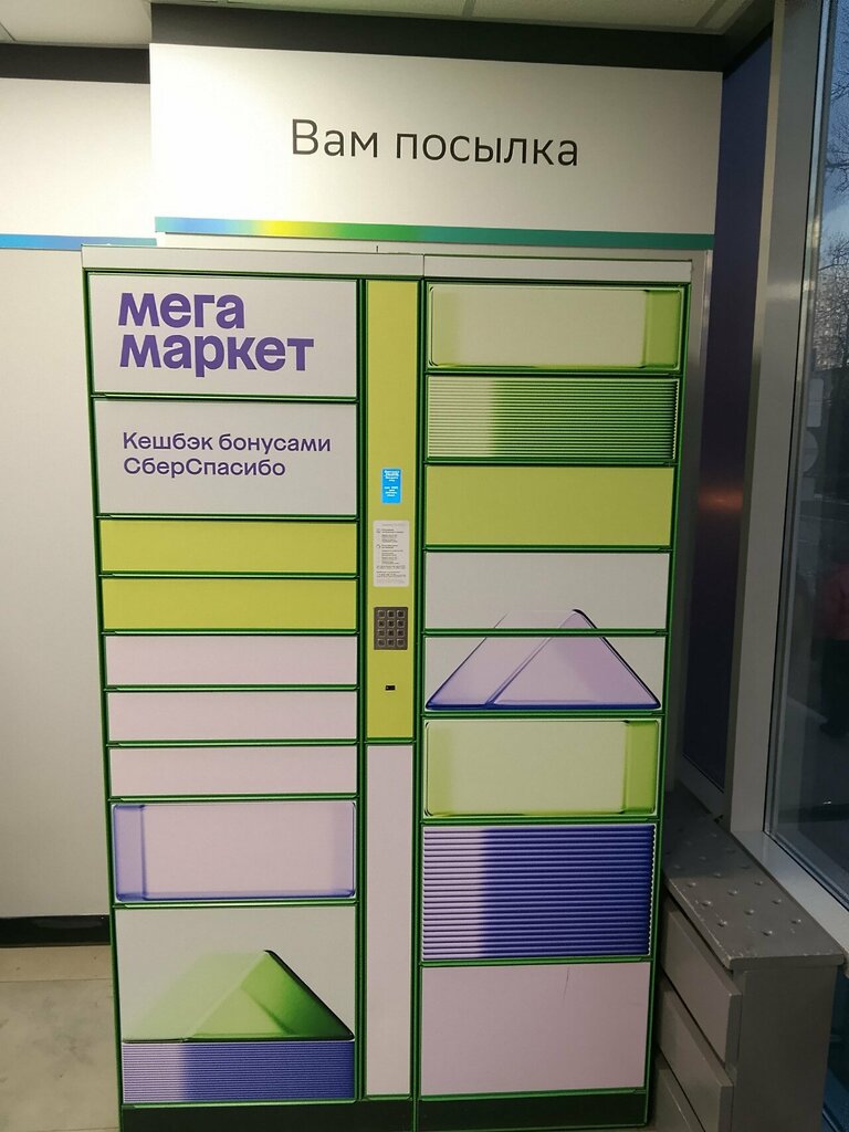 Teslimat noktası Мегамаркет, Moskova, foto