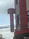 Alojamiento Isabel Y Rafo (Santa Cruz de la Sierra, Distrito Municipal 11, Avenida Isabel La Católica, 409), otel  Bolivya'dan