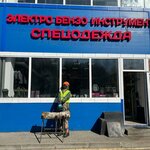 Электроинструменты и спецодежда (No:1с1, derevnya Zhilino), elektrik ve benzinle çalışan aletler  Moskova ve Moskovskaya oblastından