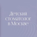 Детский стоматолог Савинкина Л. В. (2nd Kabelnaya Street No:10), özel ağız ve diş sağlığı klinikleri ve muayenehaneleri  Moskova'dan