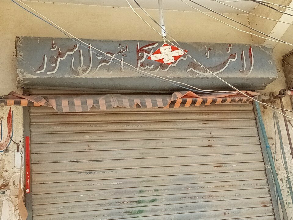 Eczaneler Labia, Karaçi, foto