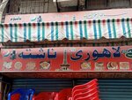 Lahori nashta (Stadium 3rd Lane No:26C), fast food  Karaçi'den