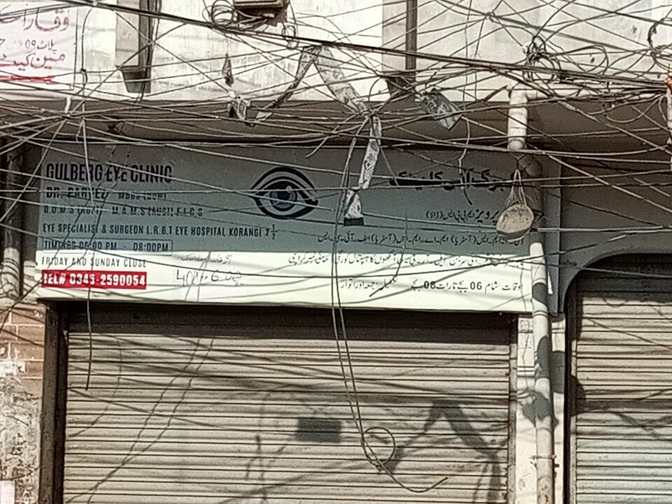 Göz sağlığı merkezleri Gulberg eye clinic, Karaçi, foto
