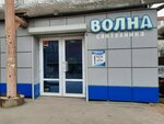 Volna (Ogorodnaya ulitsa No:162к10), banyo ve klozet mağazaları  Saratov'dan