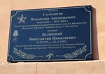 Соломатову Владимиру Анатольевичу 1962-1982, Белянскому Константину Николаевичу 1976-1995 (prospekt Lenina No:36), anıt levhası, anıt taş  Rubtsovsk'tan