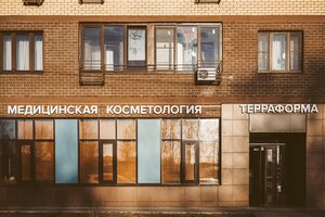 Terraforma (Kirova Street No:17к1, Tsentralniy Subdistrict), kozmetoloji, kozmetik salonları  Domodedovo'dan