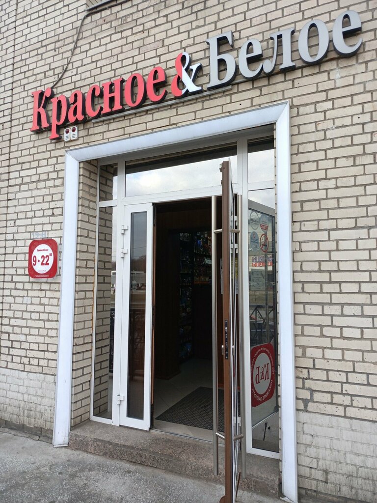 Market Krasnoe&Beloe, Saint‑Petersburg, foto