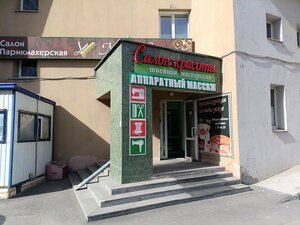 Кабинет аппаратного массажа (Scherbakova Street No:39), masaj salonları  Yekaterinburg'dan