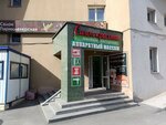 Кабинет аппаратного массажа (Scherbakova Street No:39), masaj salonları  Yekaterinburg'dan